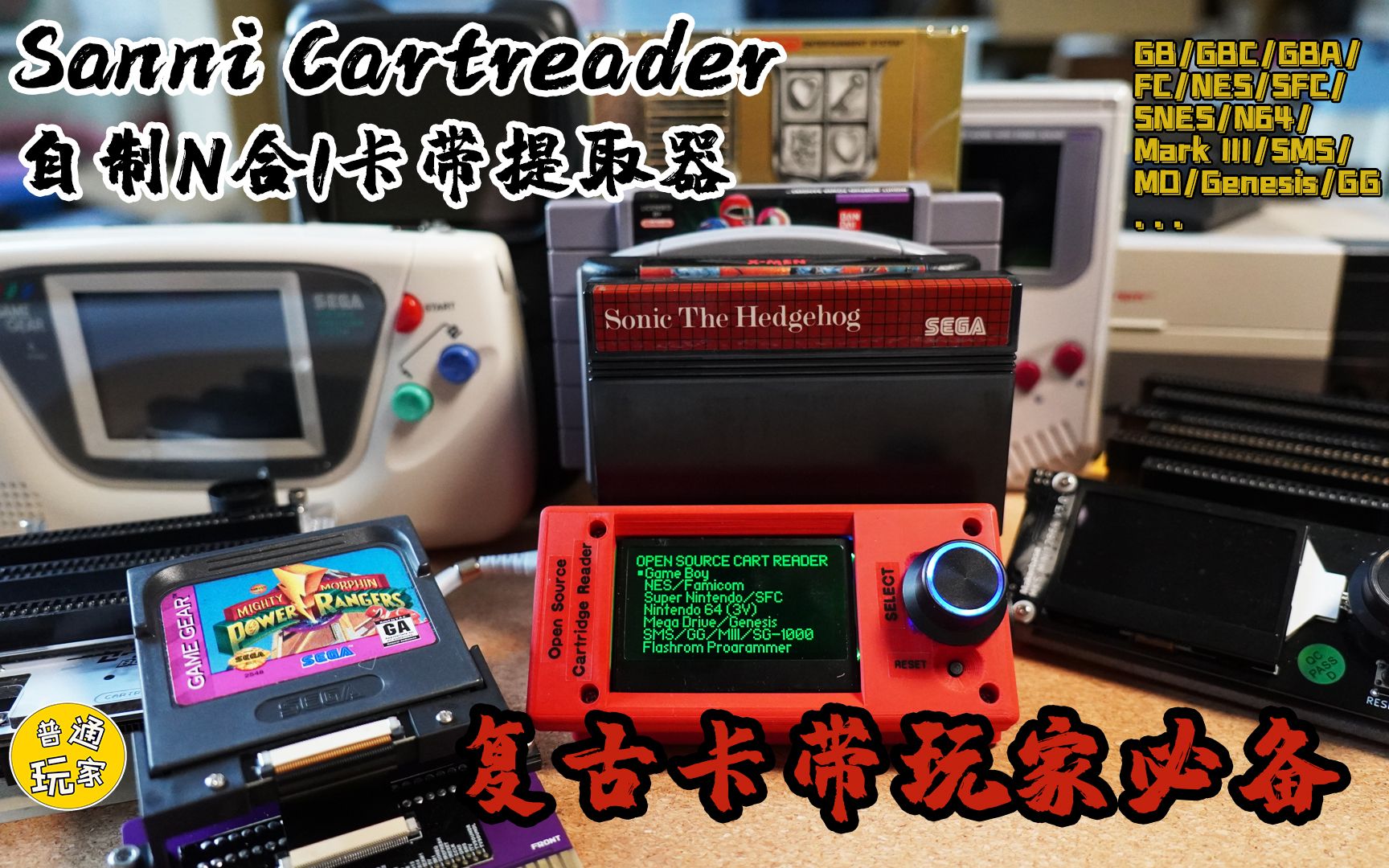 【复古卡带玩家必备】自制7合1复古卡带提取器 GB/GBC/GBA/FC/...