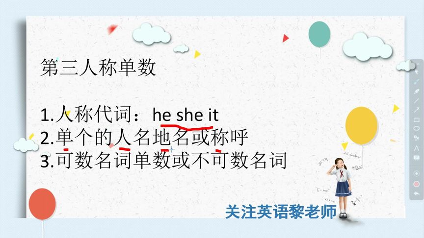 小学英语语法:怎么判断是不是第三人称单数呢?快来看看吧!