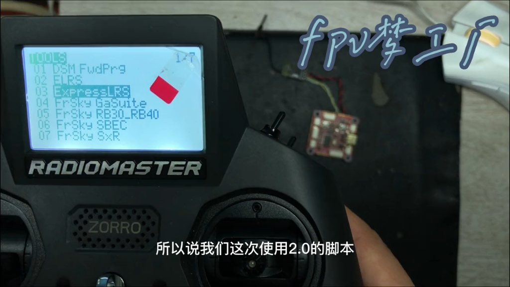 FPV梦工厂 ZORRO 佐罗 ELRS版本遥控器与ELRS接收机对码教程,...