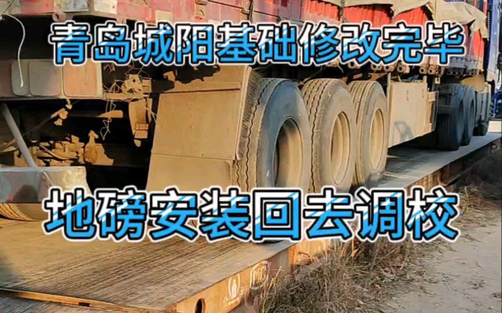 ...计量器材供应中心 #青岛衡器 #青岛公平衡器维修 #地磅维修 #城阳修磅