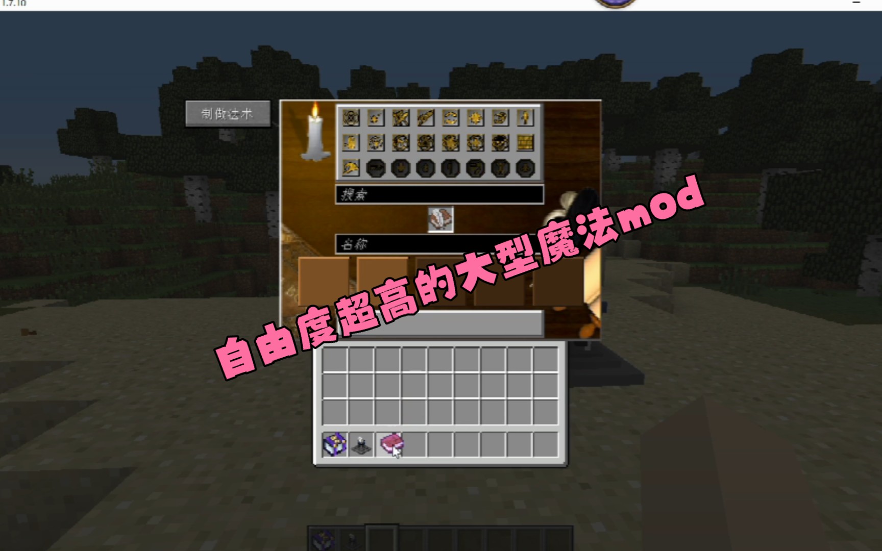 我的世界mod:魔法工艺,上万种魔法的大型魔法mod,内容超多