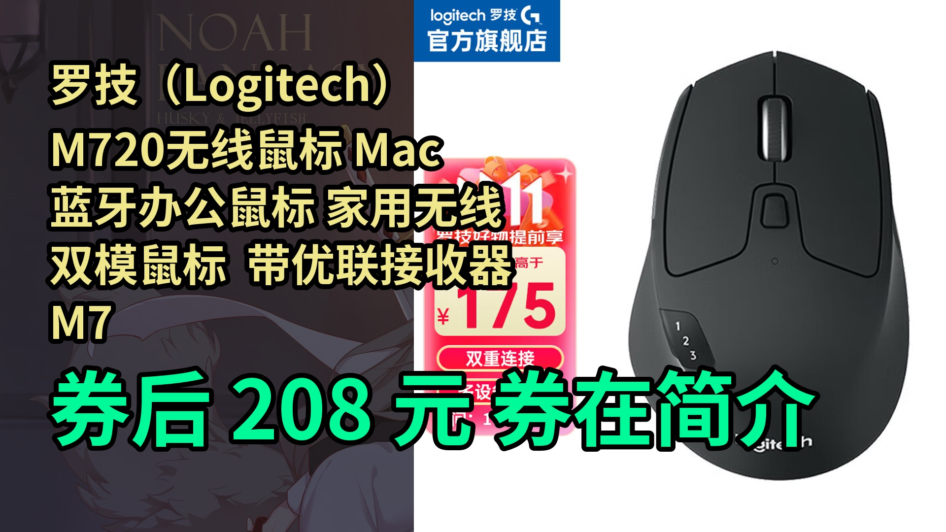 【隐藏折】罗技(Logitech)M720无线鼠标 Mac蓝牙办公鼠标 家用无线...