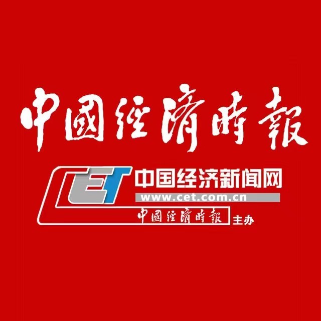 中国经济时报 