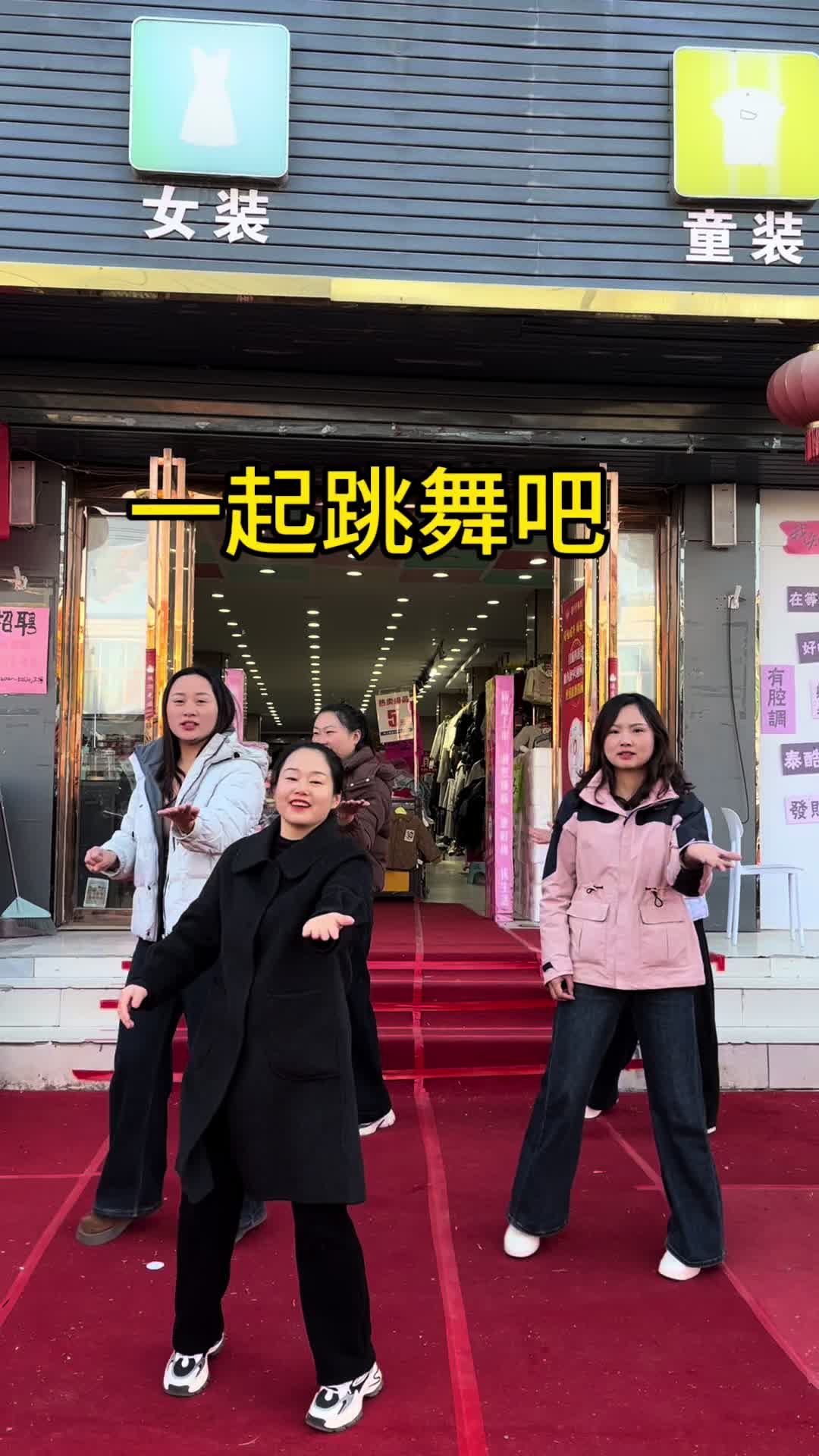 降温了,晨会前跳一支舞,热热身,开启新的一天#鑫9号鞋服广场 #余店鑫...