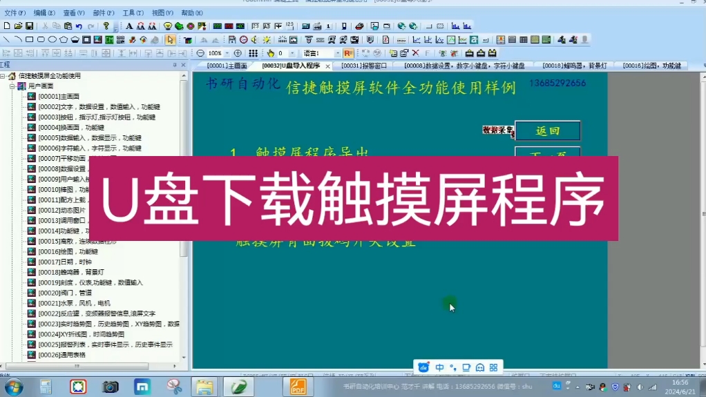 信捷触摸屏U盘下载程序