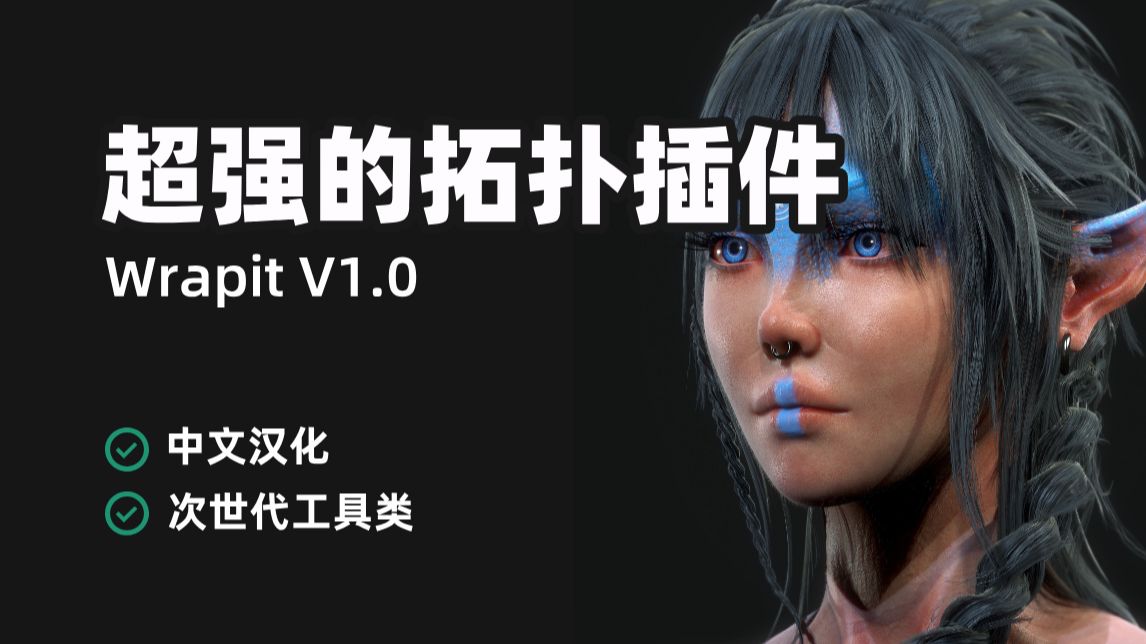 【3DMAX插件】一款超级好用的神级拓扑插件,一键拓扑减面(无偿分享)
