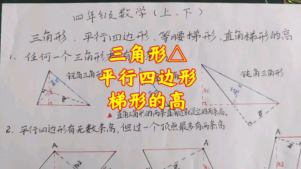 三角形 平行四边形 等腰梯形 直角梯形的高