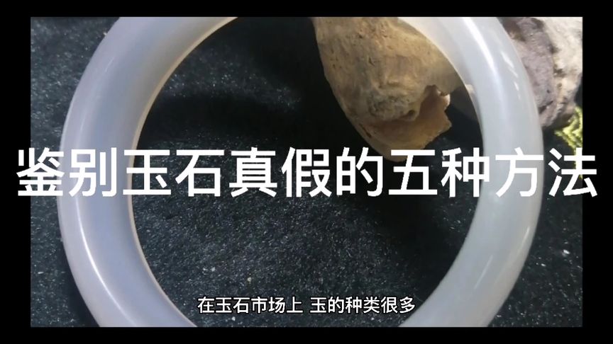 鉴定玉石真假的五种方法