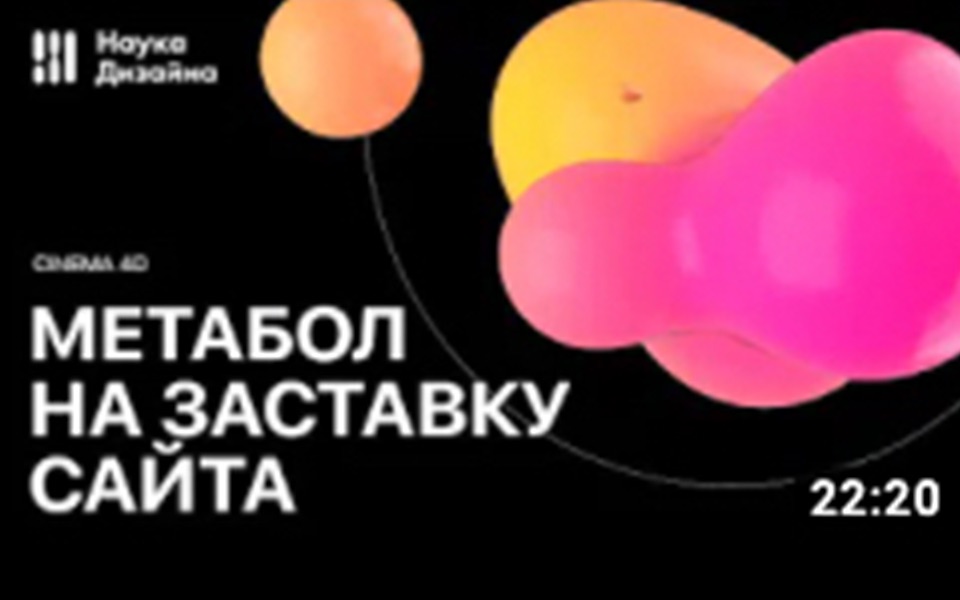 【C4D教程】C4D液态循环动画教程-网页设计应用