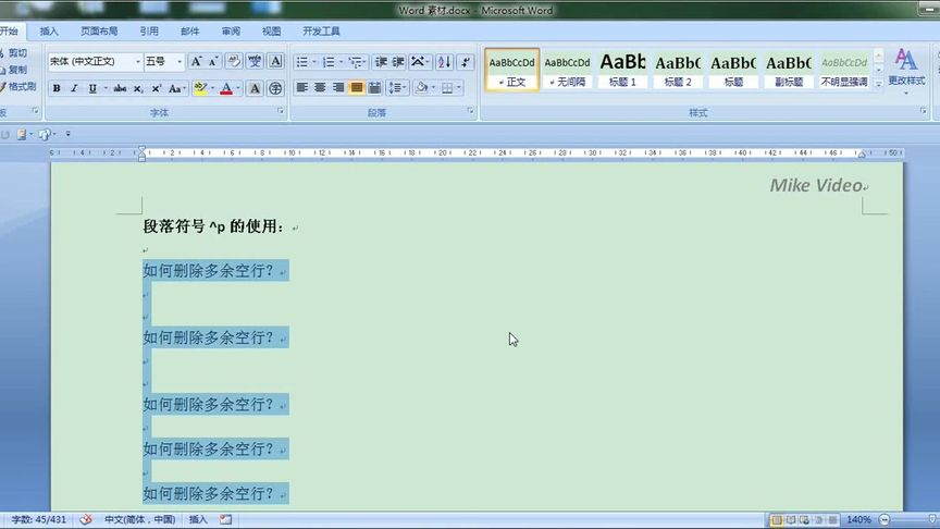 教你一招:Word 中一键删除段落中多余的空白行!