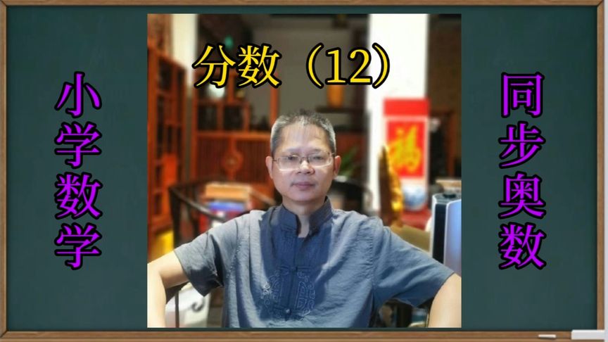 又乘又除,又分数又百分数又小数,还要比大小!别慌,一步一步来