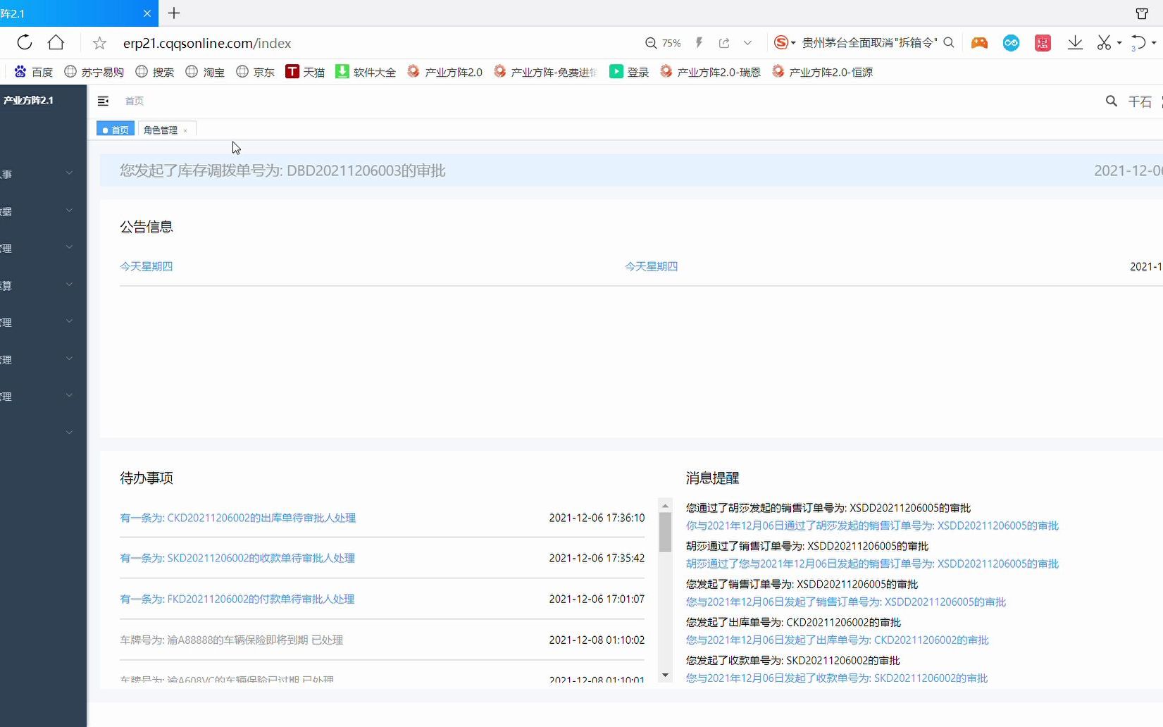 产业方阵网站2.1模块教学视频首页+行政人事