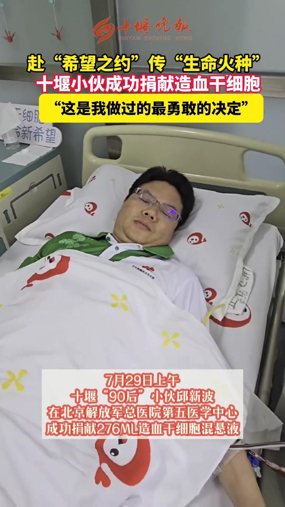 赴"希望之约"传"生命火种",十堰小伙成功捐献造血干细胞