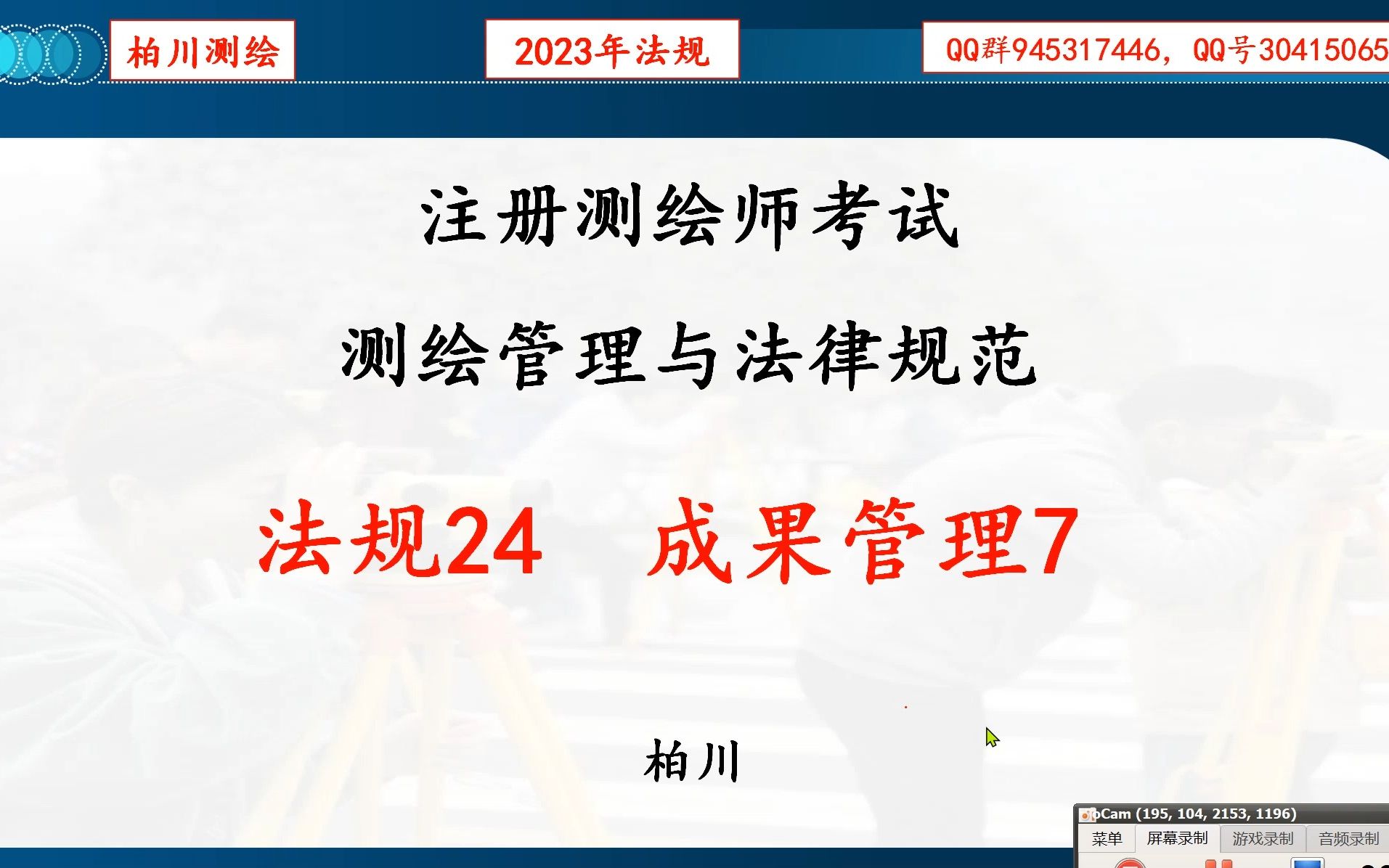 法规24-成果管理7