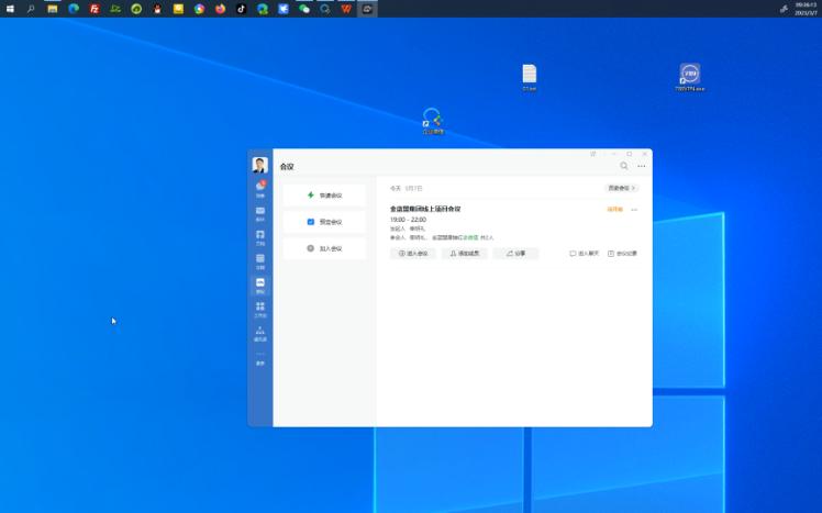 用电脑参与企业微信会议