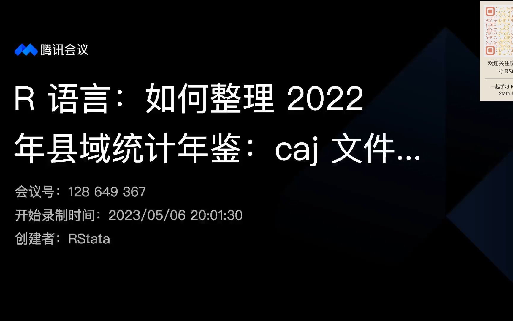 R 语言:如何整理 2022 年县域统计年鉴caj 文件转 pdf、文本识别与数据...