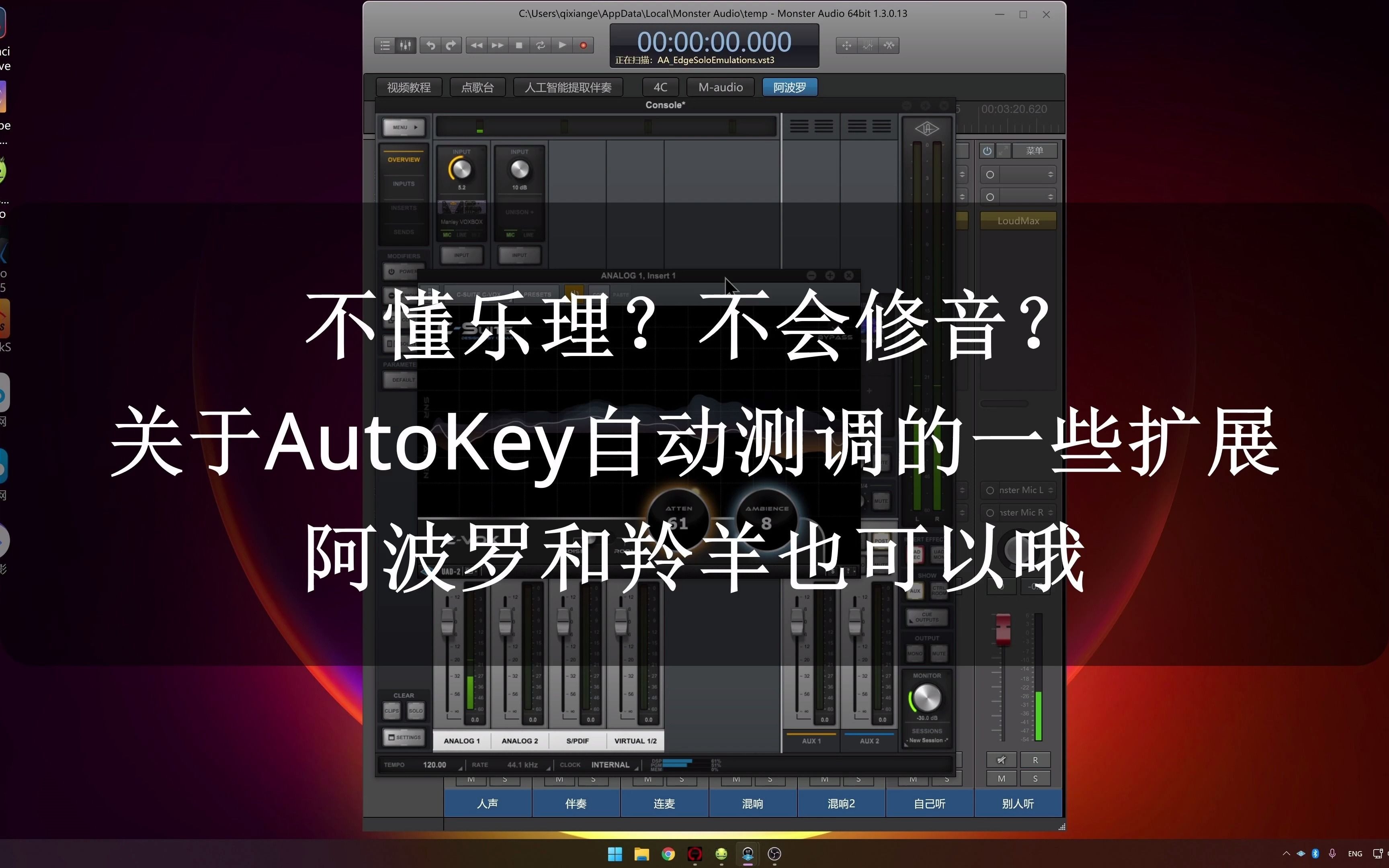 不懂乐理?不会修音?关于AutoKey自动测调的一些扩展,阿波罗和羚羊也...