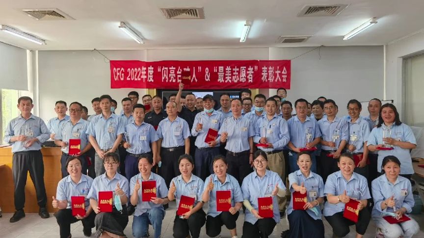 2022年“闪亮台玻人”&“最美志愿者”表彰大会圆满成功ߎ