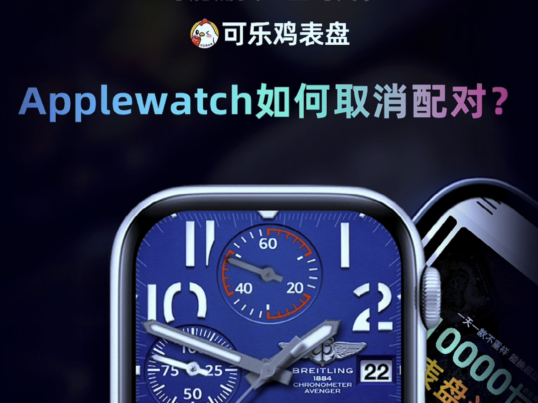 当我们换新手机时,苹果手表如何解除与旧手机的配对?