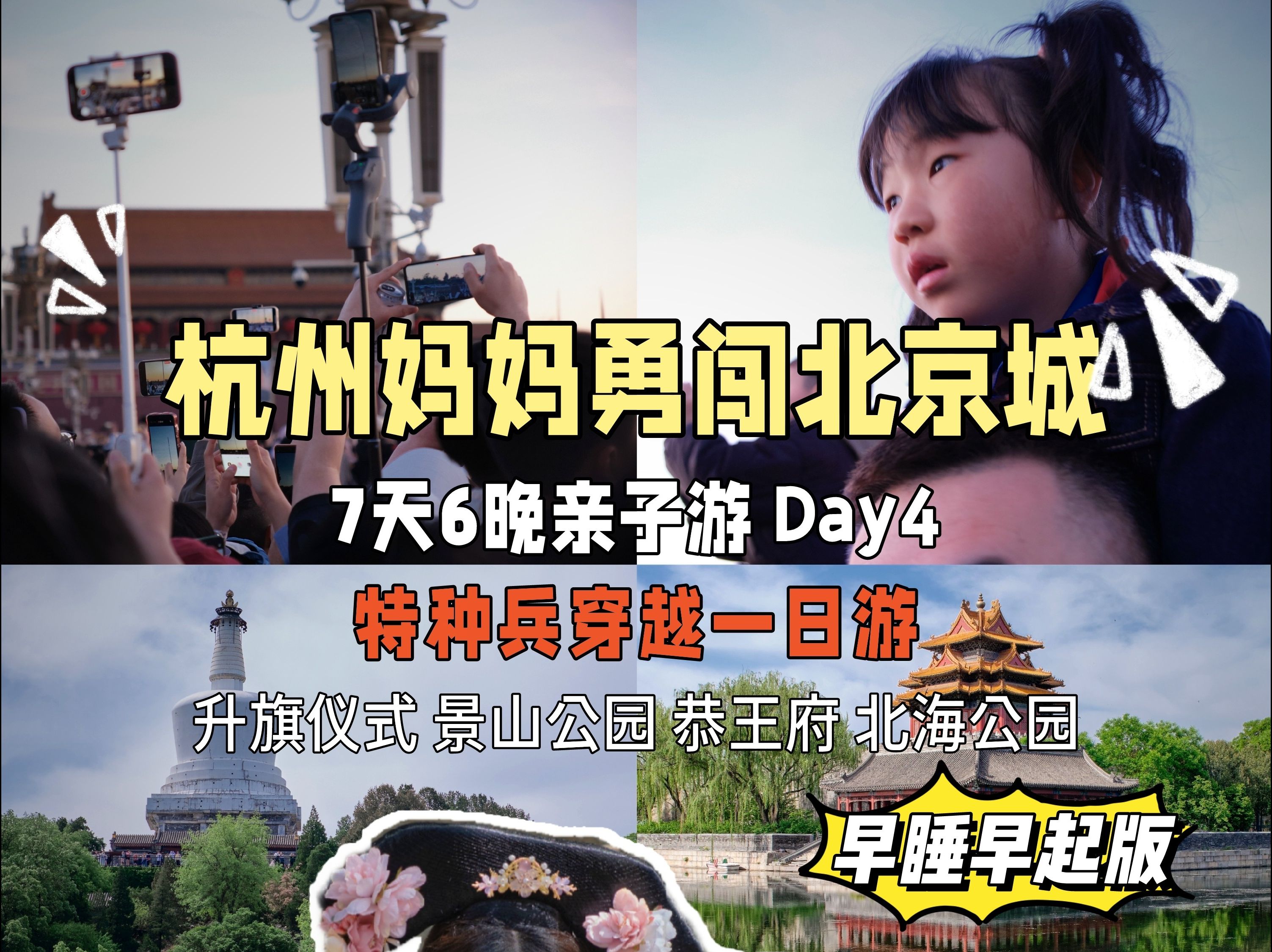 ߒ�解锁!必看!北京小众游玩攻略ߒ