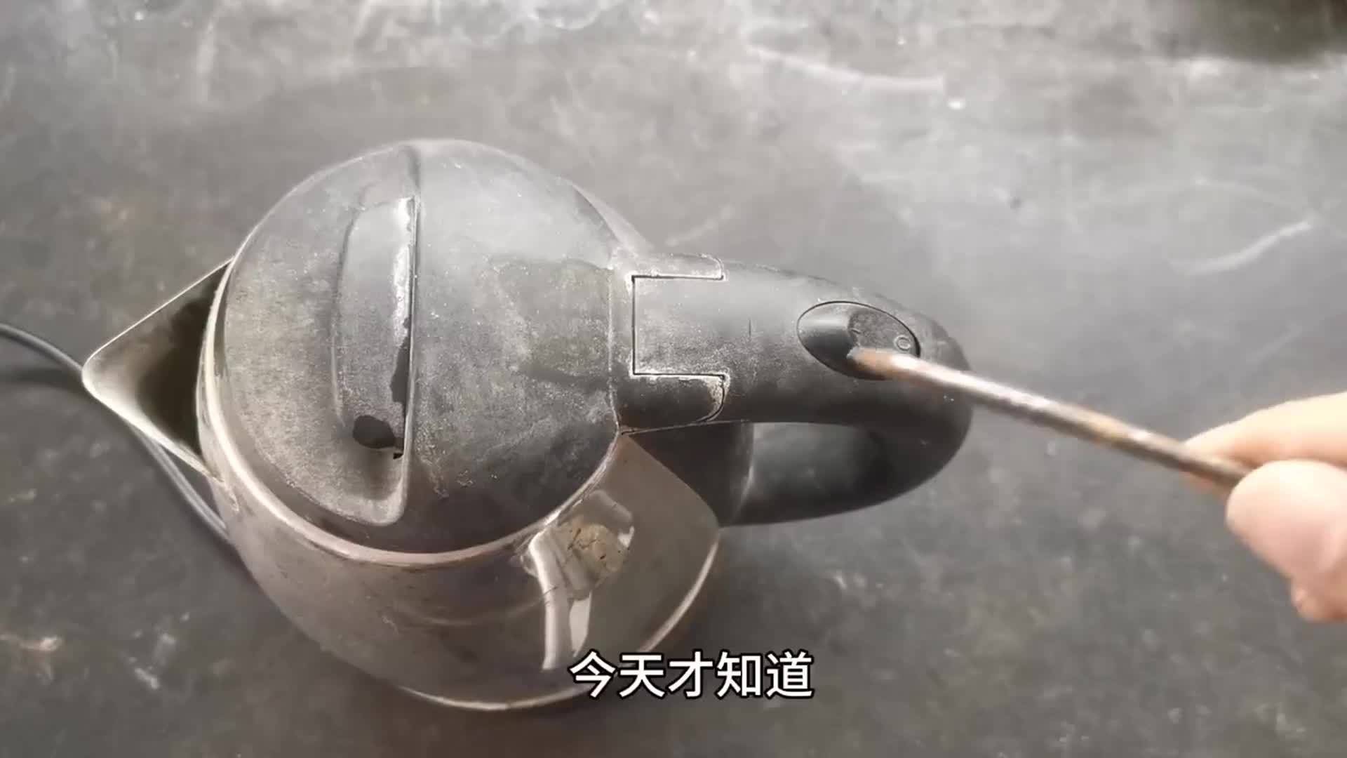 才知道用一颗钉子就能修电水壶故障,比万用表还好用
