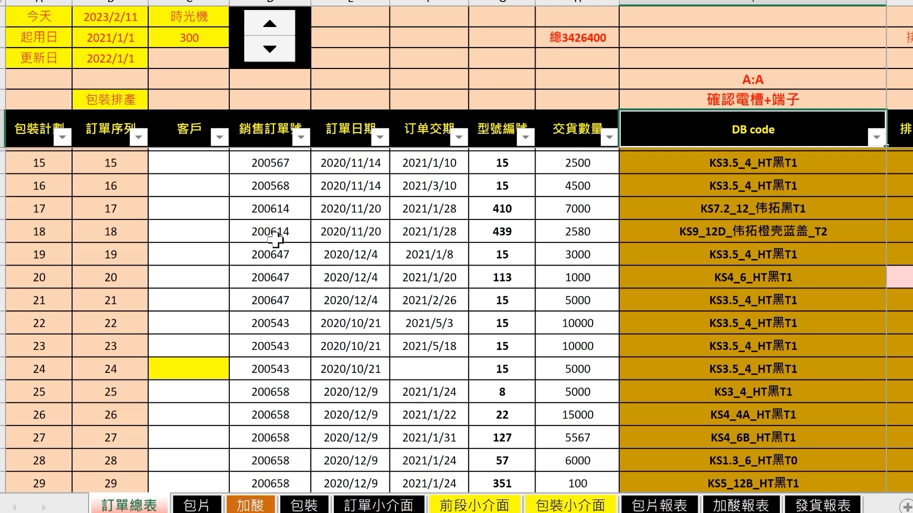 干货Excel设计ERP系统还能用时光机