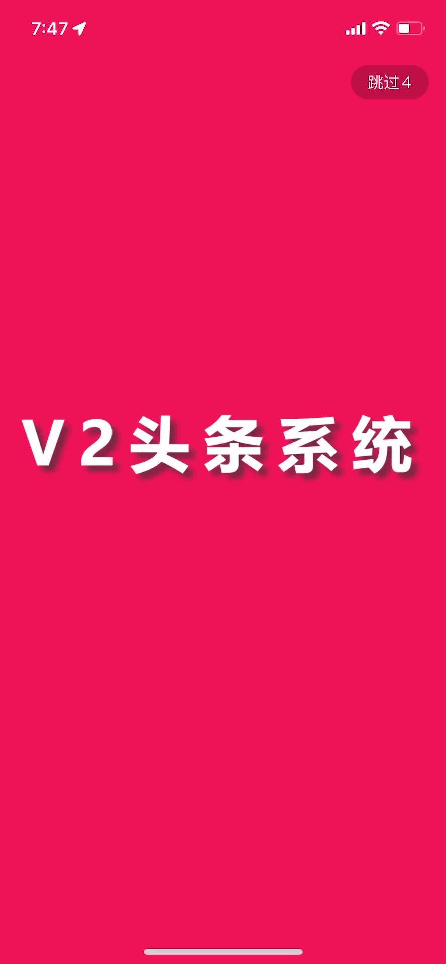 开发一款今日头条APP源码效果功能