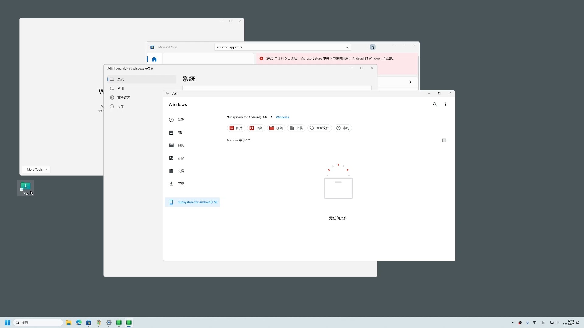 在win11中安装安卓子系统