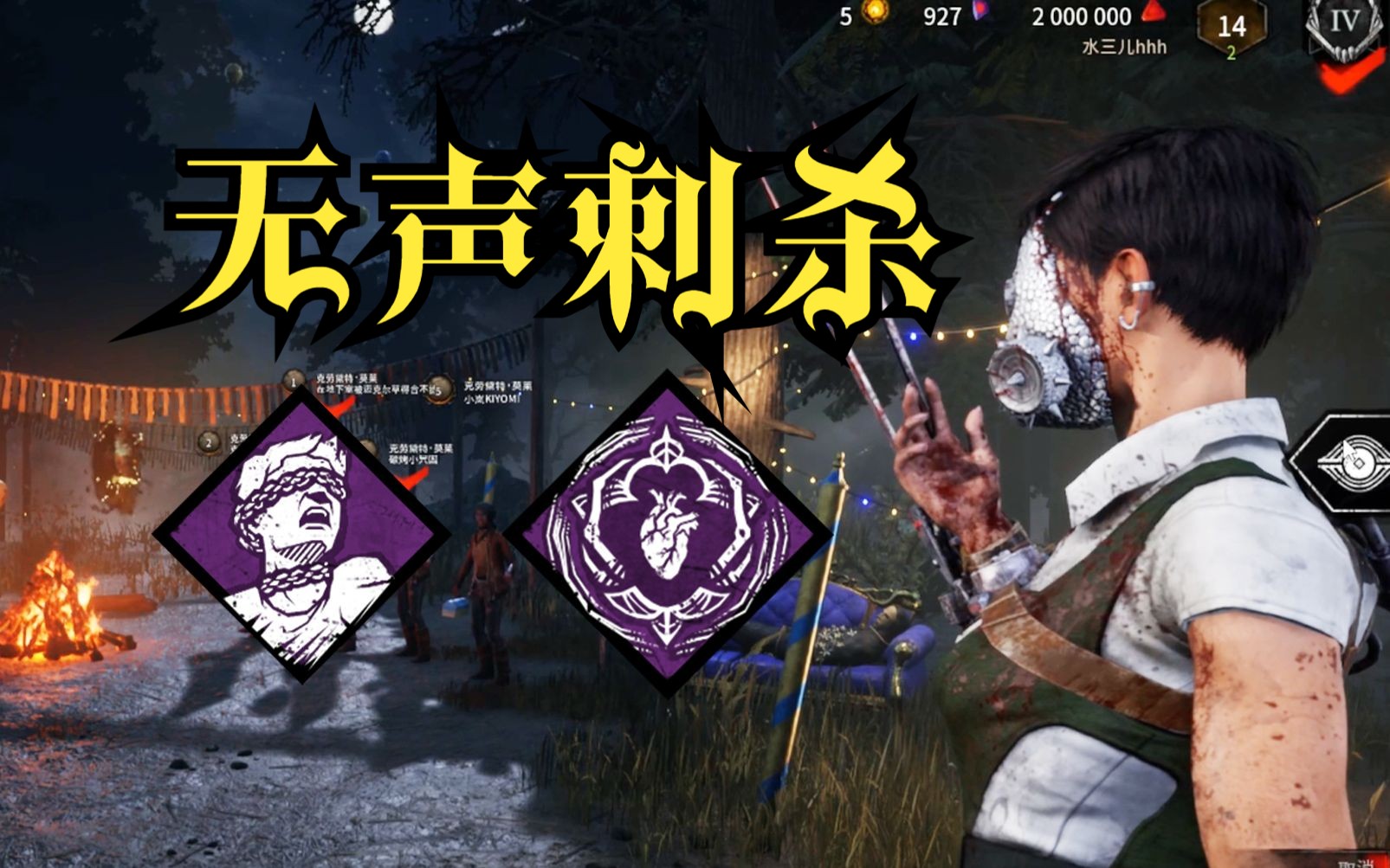 【黎明杀机】大鼙鼓隐匿在黑暗中!白骨商人最适配的技能组!无声暗杀!