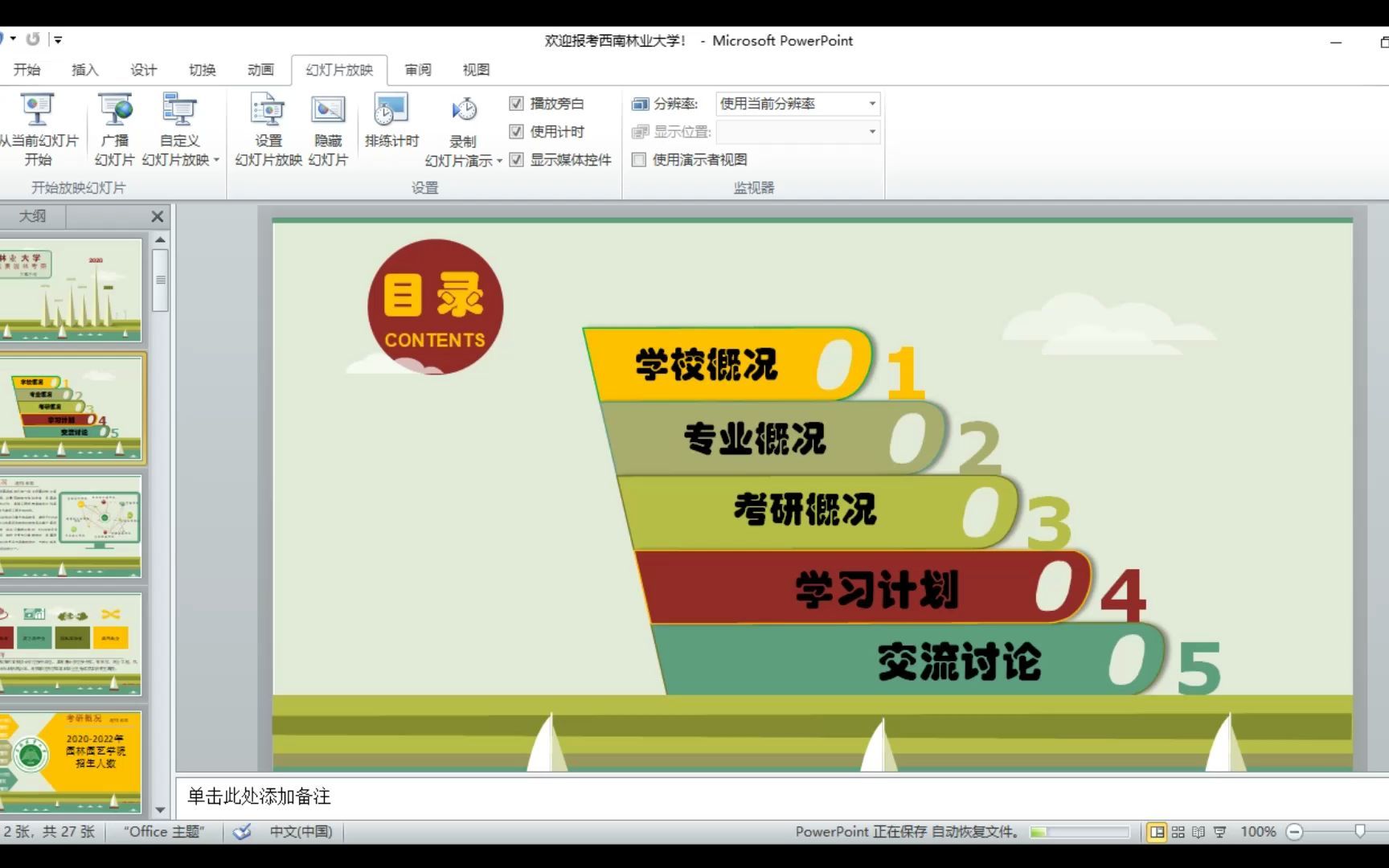 西南林业大学—风景园林学考研