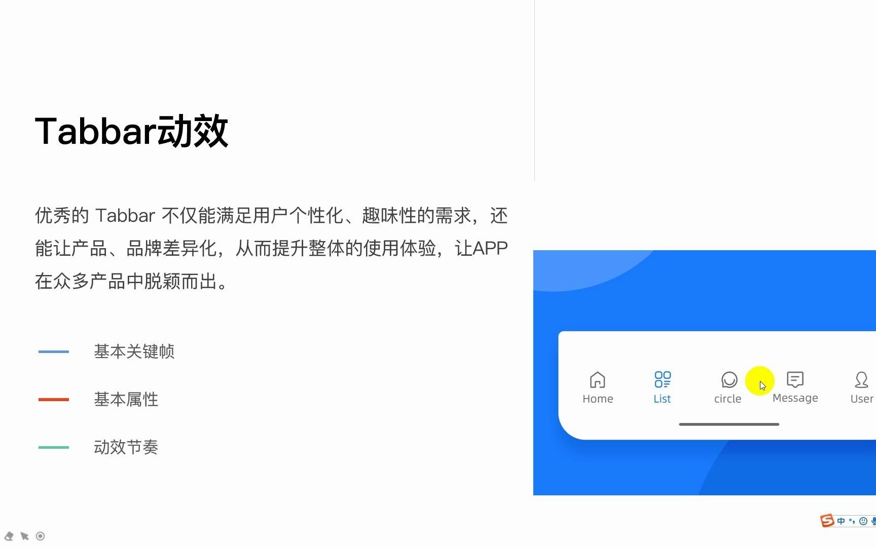 趣设网UI动效教程/Tabbar动效综合实例