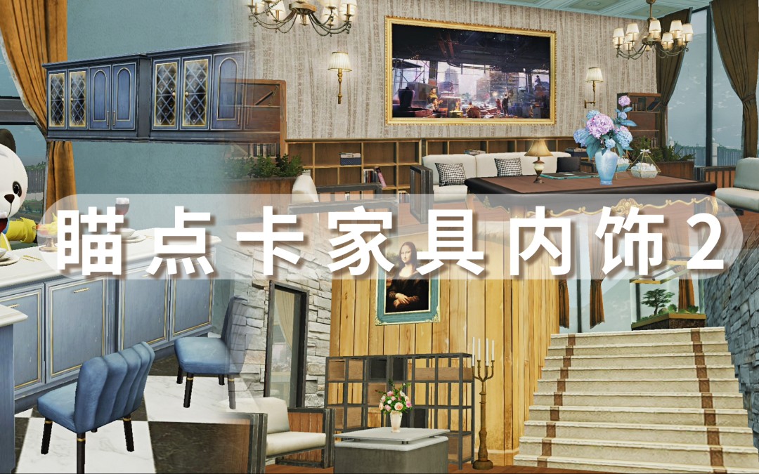 明日之后利用瞄点模式卡家具内饰 2