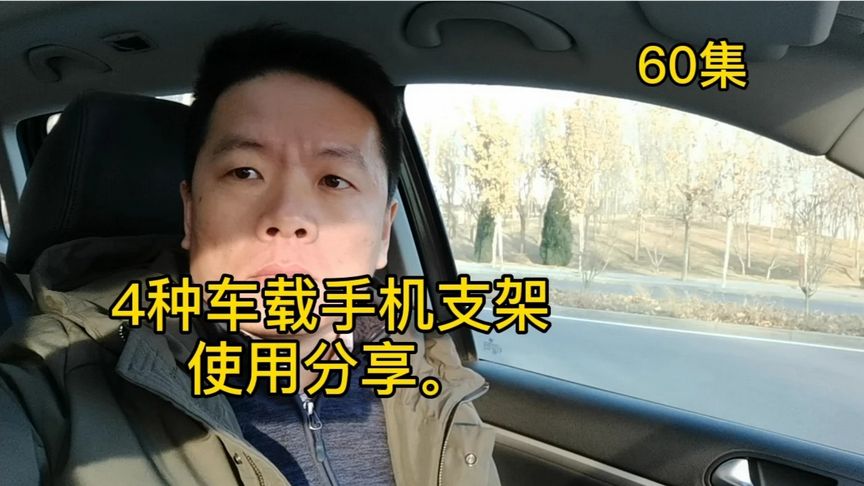 4种车载手机支架使用分享