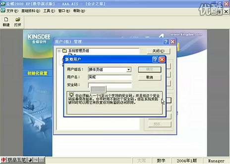 金蝶 K3 教程