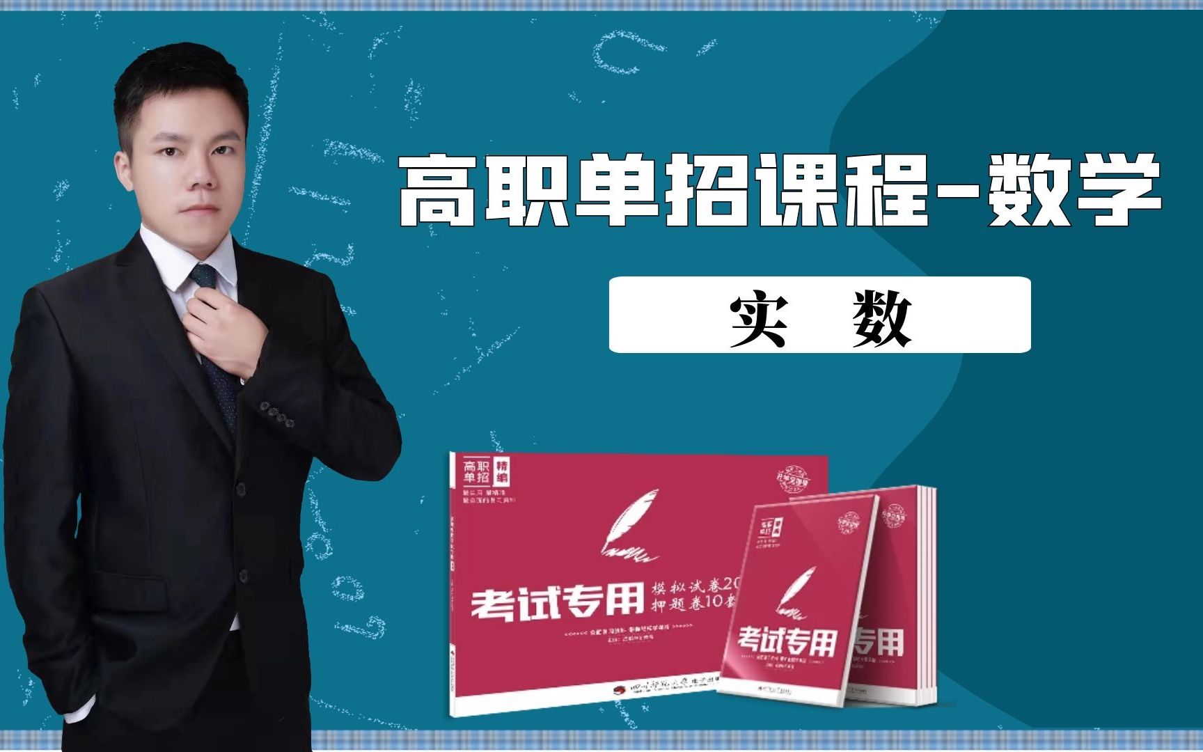 高职单招数学——强训6、实数的运算(一)