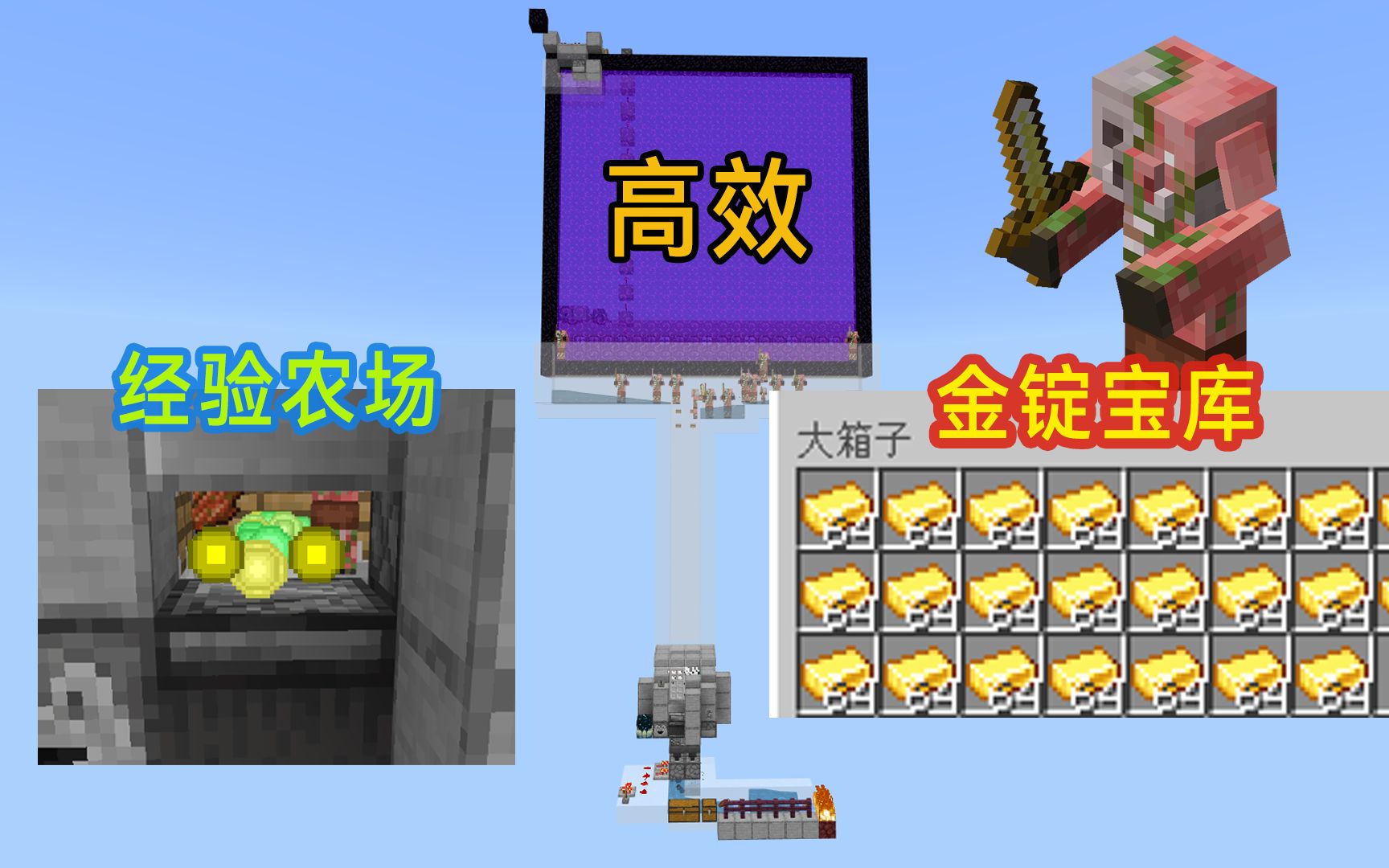 我的世界:高效猪人塔,金锭经验双丰收!