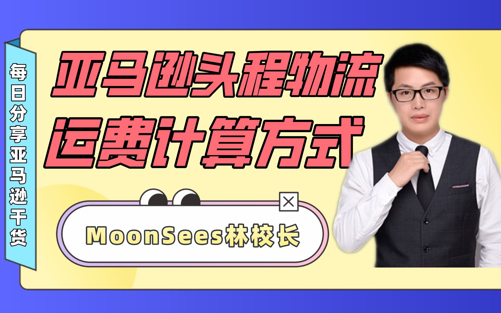 「亚马逊干货」如何计算亚马逊FBA头程物流费用?