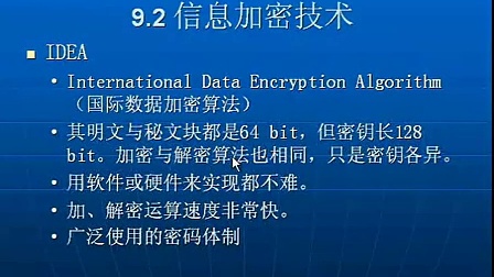 [网络工程师]网络和信息安全1_标清