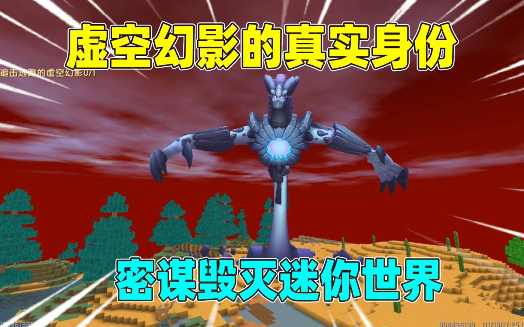 迷你世界:虚空幻影的真实身份!竟然是整个宇宙的主宰?