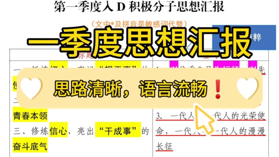 ...速看❗️2500字一季度思想汇报,思路清晰,语言流畅,事业机关单位...