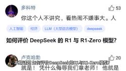 如何评价 DeepSeek 的 R1 与 R1-Zero 模型?