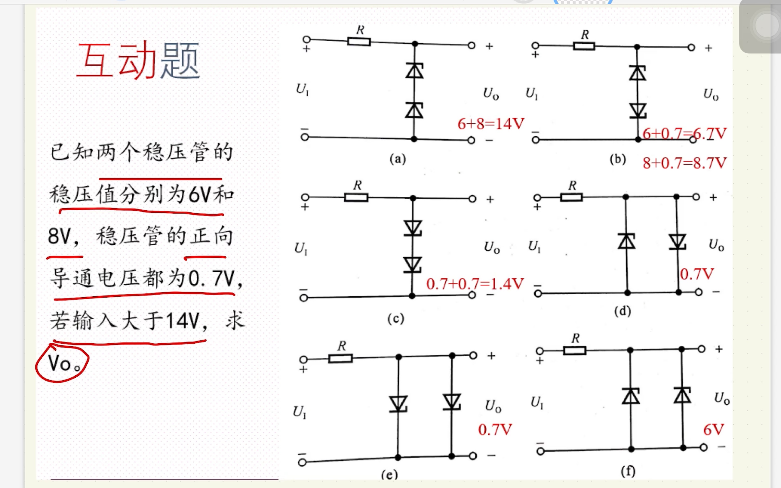 【速通】五分钟速通稳压管