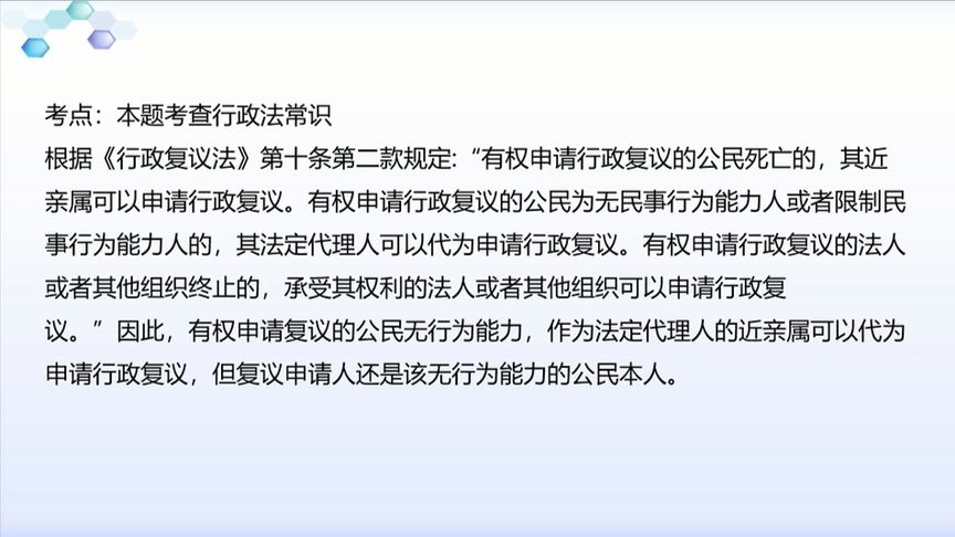 行政复议到底是什么?行政知识必不可少,1道真题学习知识难点
