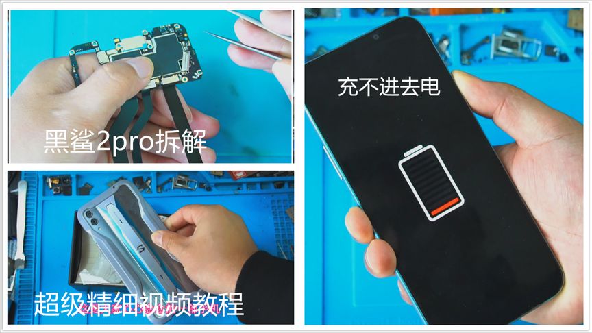 淘来黑鲨2pro不开机,按开机键显示电池图标,看大神完美复活它