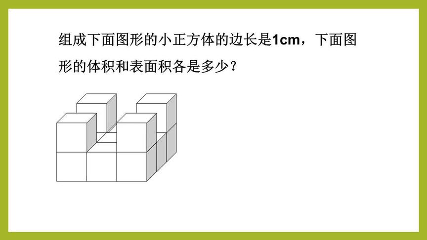 小升初数学:求不规则图形的体积和表面积