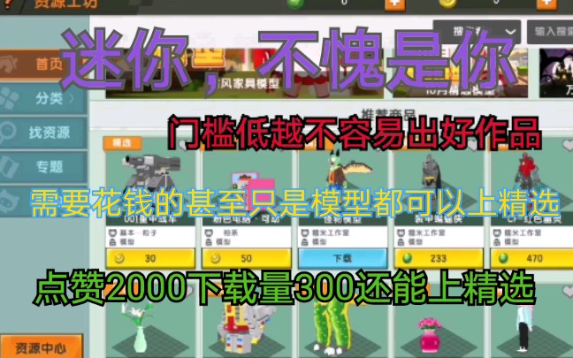 《迷你世界》更新资源商店,低门槛制作MOD?