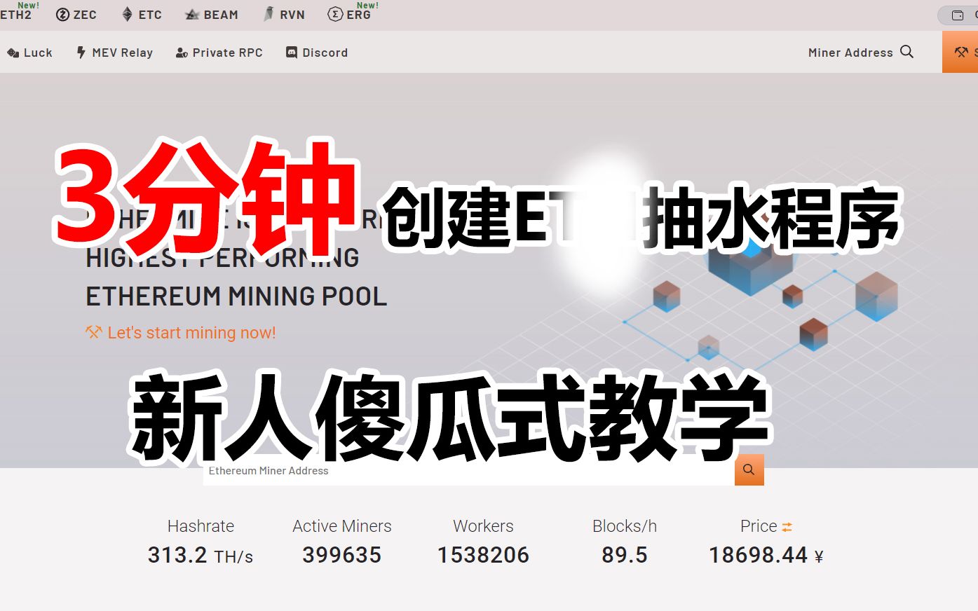 3分钟创建E的抽水程序,新手傻瓜式教学