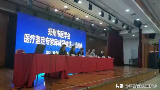 今日有幸受邀出席郑州市医学会医疗鉴定专家库成员培训会议。