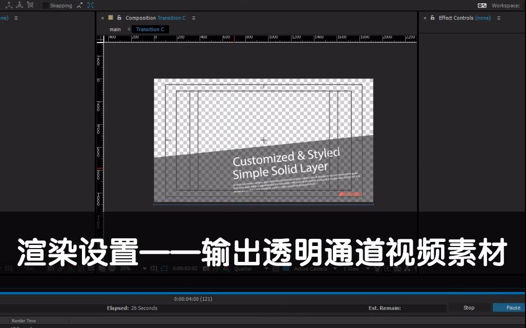 【AE系列】渲染设置:输出透明背景的视频素材