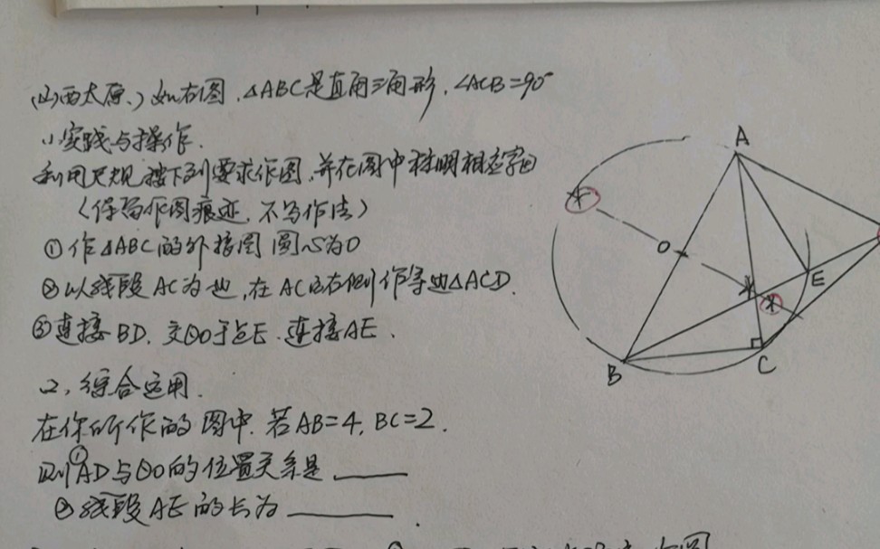 中考在线之尺规作图与直角三角形